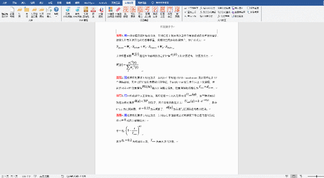 如何使用官方WORD转XML编辑器完成EAC递交多公式XML专利 - 知乎