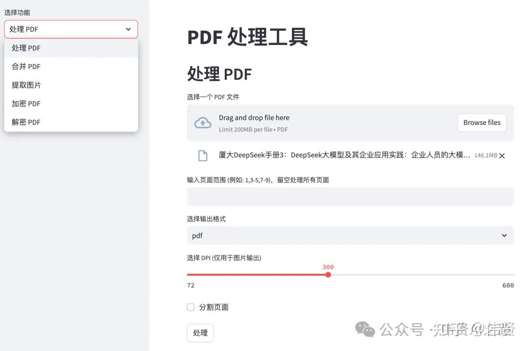 用 Streamlit 打造 PDF 白屏化工具，超实用！ - 知乎