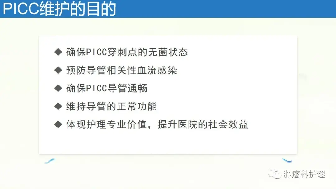 【PPT】经外周静脉置入中心静脉导管（PICC）的规范化维护 - 知乎