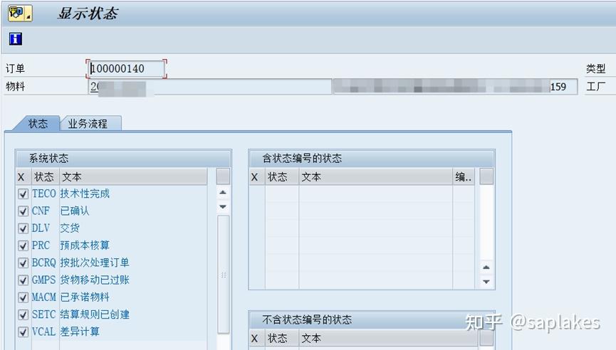 CRTD、REL、GMPS、TECO等SAP生产订单状态的含义和区别 - 知乎