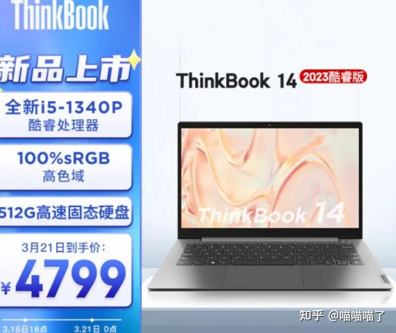 2023联想ThinkBook14和15酷睿版首发售价，配置参数和区别对比介绍 - 知乎
