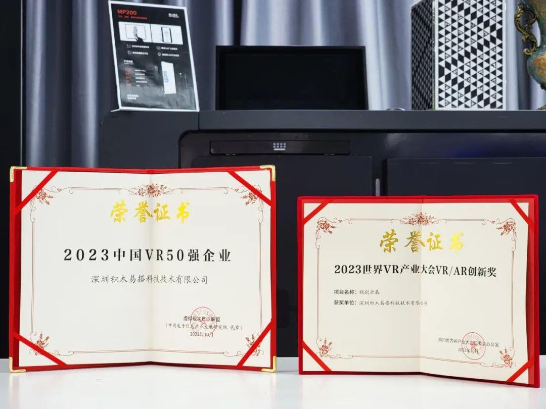 积木易搭荣登2023中国VR50强企业榜单，3D数字化创新引领产业升级 - 知乎