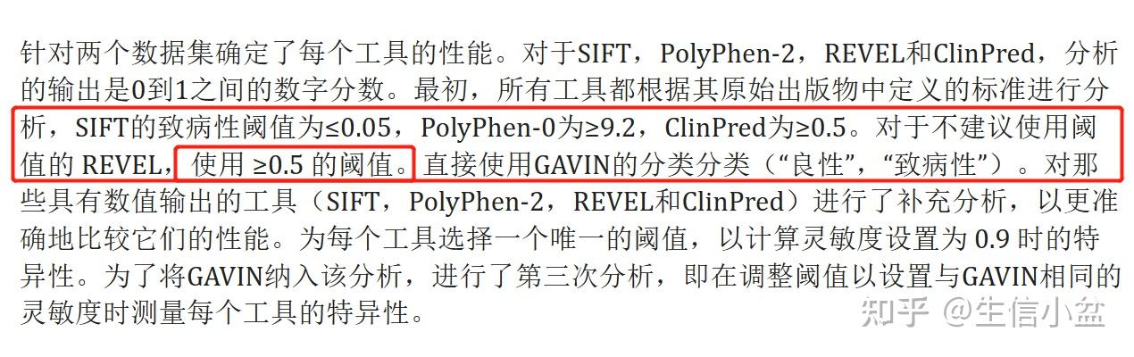 revel突变变异检测分析 - 知乎