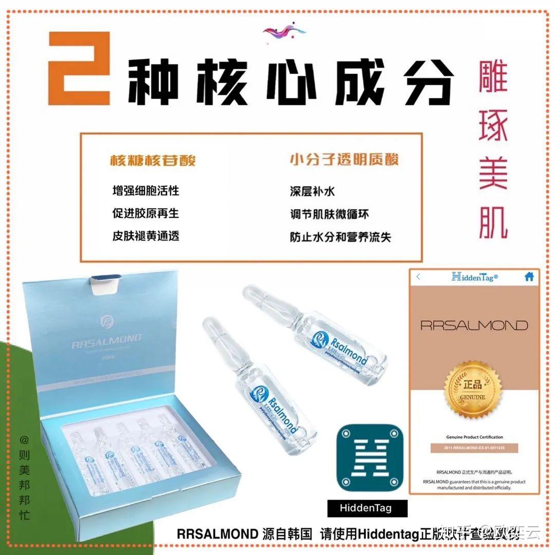 RRSALMOND瑞兰·三文鱼PDRN水光针的效果、成分、使用方式、禁忌症、注意事项等 - 知乎