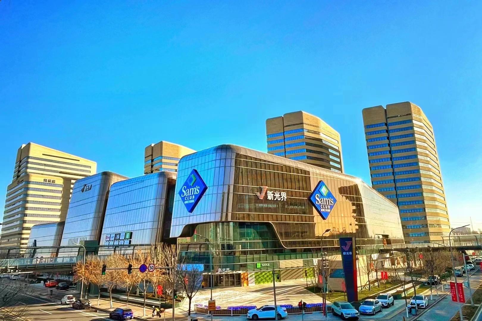 山姆北京第四店在大兴开业 - 知乎