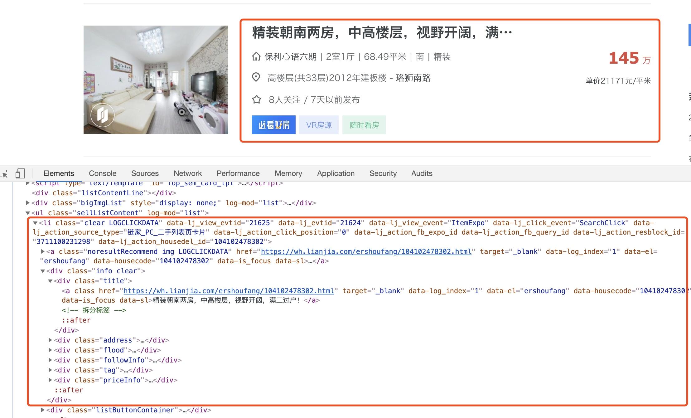 Python爬虫实战：链家二手房 - 知乎