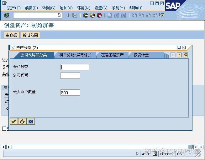 SAP AA固定资产操作手册（上） - 知乎