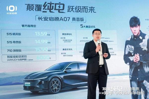 13.59万起长安启源A07真香版西安上市 不止710km续航 配置拉满 - 知乎