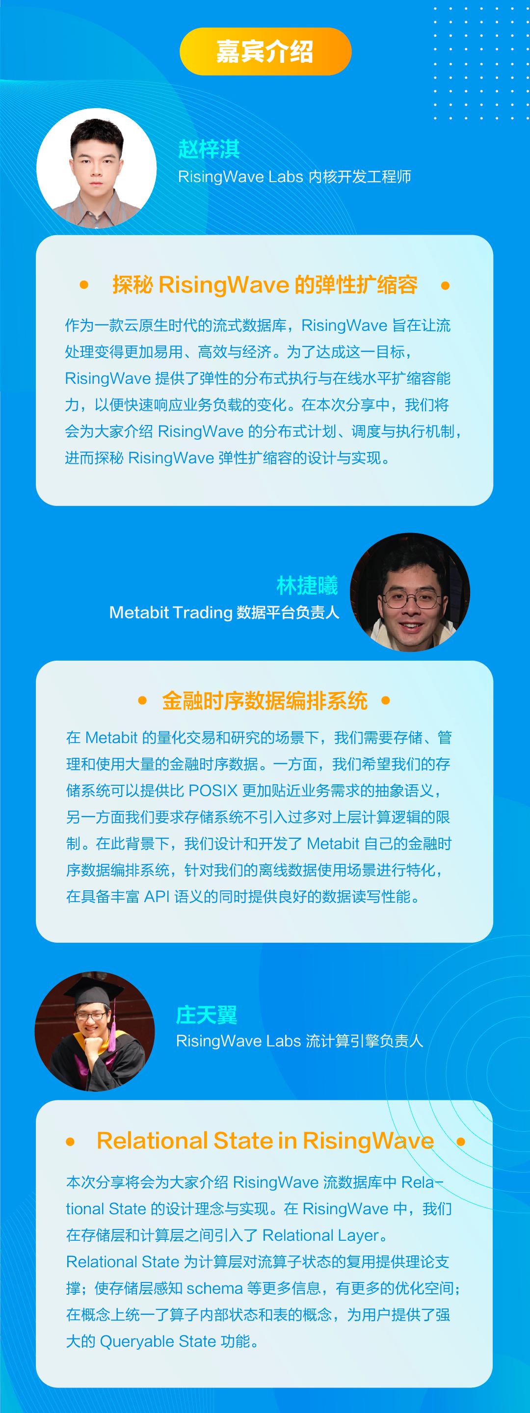 活动预告 RisingWave X Metabit Trading Meetup ｜上海站｜4 月 16 日13:30-17:00 - 知乎