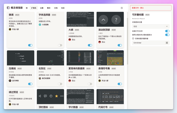 Notion 使用教程：notion Enhancer Notion 增强器——武装你的 Notion 知识库，样式美化、功能增强一键搞定 知乎