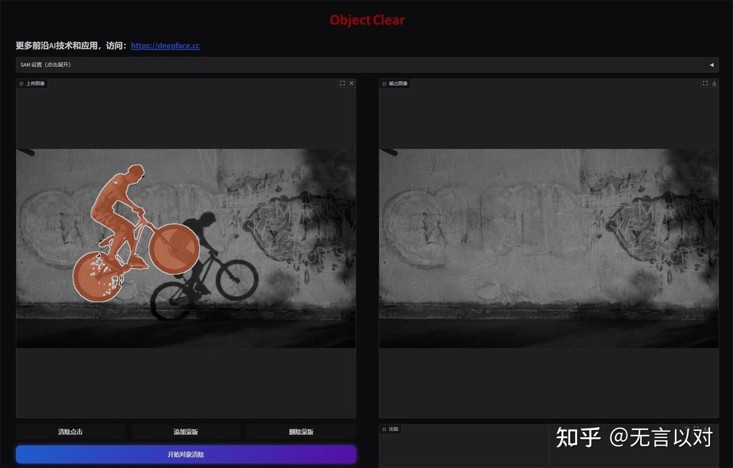 ObjectClear - 图像处理新革命，一键“抹除”图像中任意物体与阴影 支持50系显卡 一键整合包下载 - 知乎