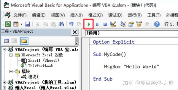 Excel VBA快速学习（基础篇） - 知乎