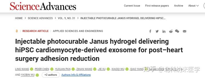 《Sci. Adv.》：可注射光固化Janus水凝胶递送外泌体用于减少心脏手术后粘连 - 知乎