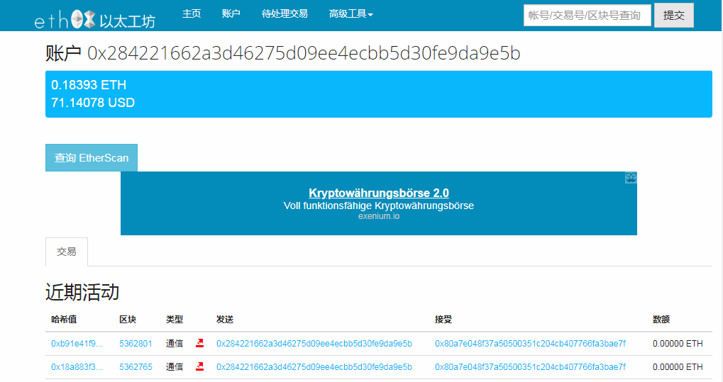 以太工坊 --中文ETH以太坊区块链浏览器和交易查询工具 www.eth0x.net - 知乎