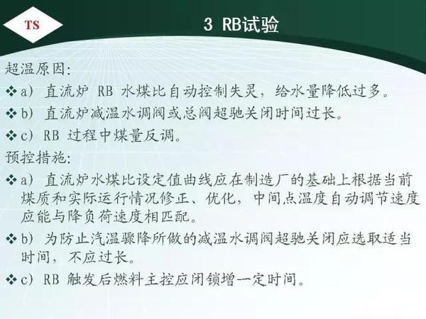 【干货分享】电厂的一次调频、AGC及RB试验 - 知乎