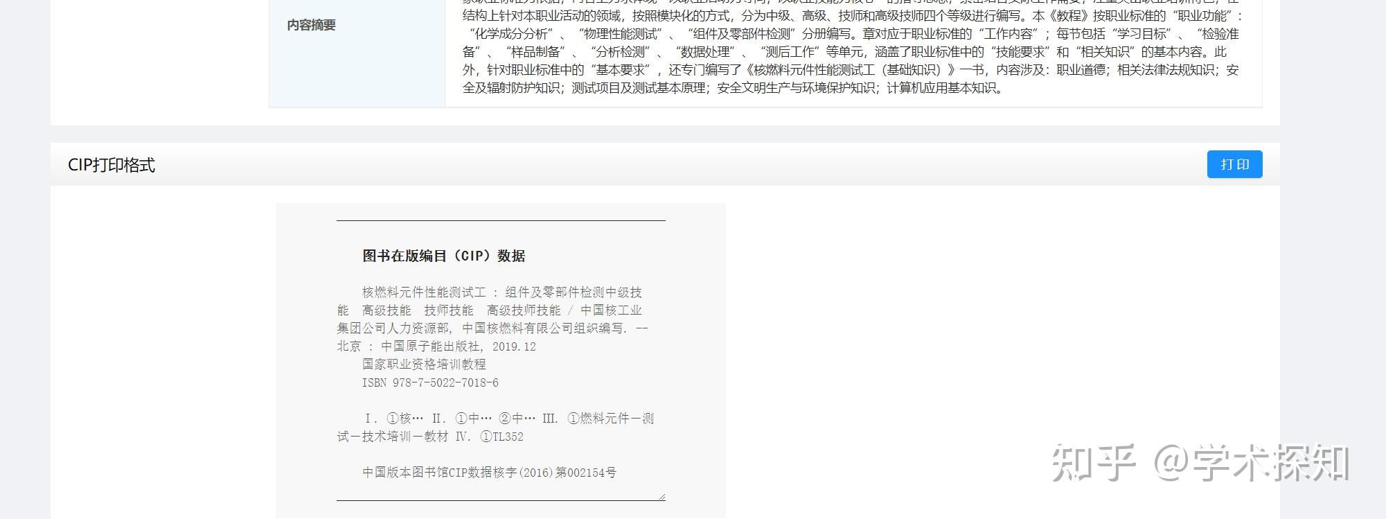 CIP、ISBN查询官方最新方法——中国版本图书馆指引 - 知乎