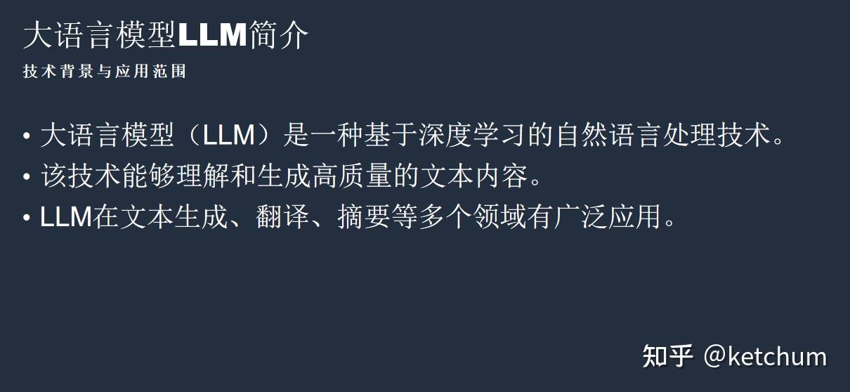 借助LLM大模型和Python创建个性化PPT - 知乎