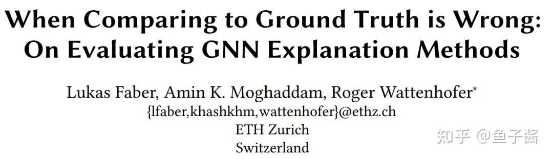 KDD'21论文解读 | 如何评估GNN的解释性模型？ - 知乎