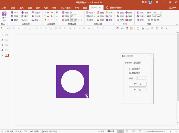 论文插图PPT一键搞定？ThreeD插件 v10 功能简介 - 知乎