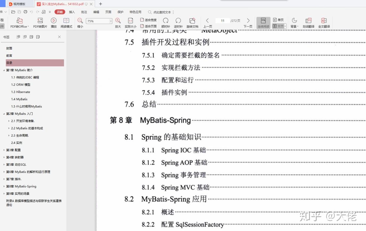 迄今为止把Mybatis讲解的最详细的PDF，图文并茂，通俗易懂 - 知乎