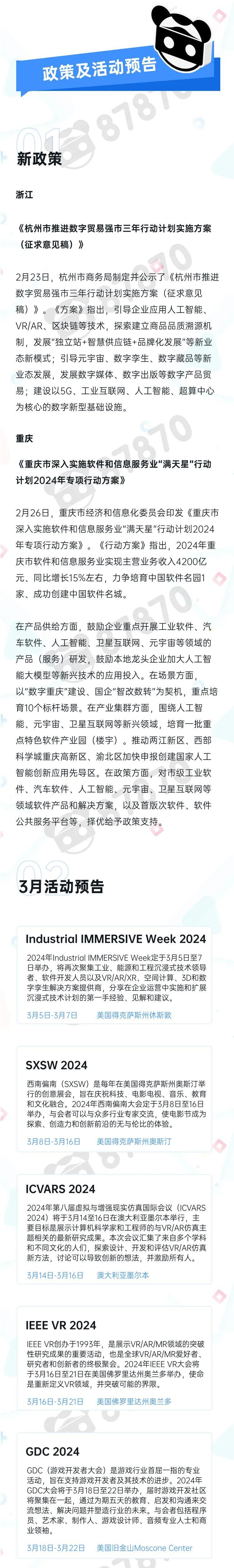 【87870月报】2024年2月 VR/AR 行业报告 - 知乎