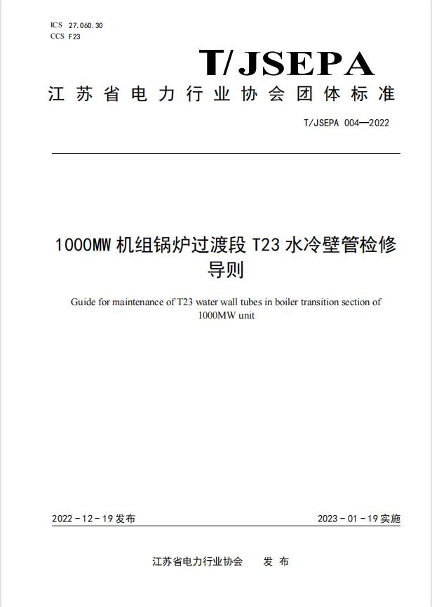 修订1000MW机组锅炉T23水冷壁管检修 标准的意义是什么？ - 知乎