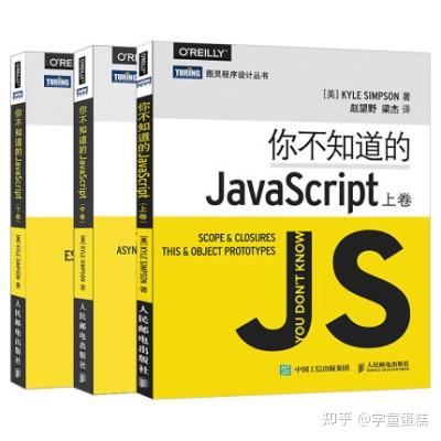 你不知道的JavaScript（上中下合集） (作者 [美] Kyle Simpson 译者 赵望野 梁杰 单业 姜南) - 知乎