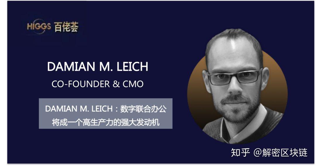 DAMIAN M. LEICH: 数字联合办公将成一个高生产力的强大发动机 引领未来工作变革 - 知乎