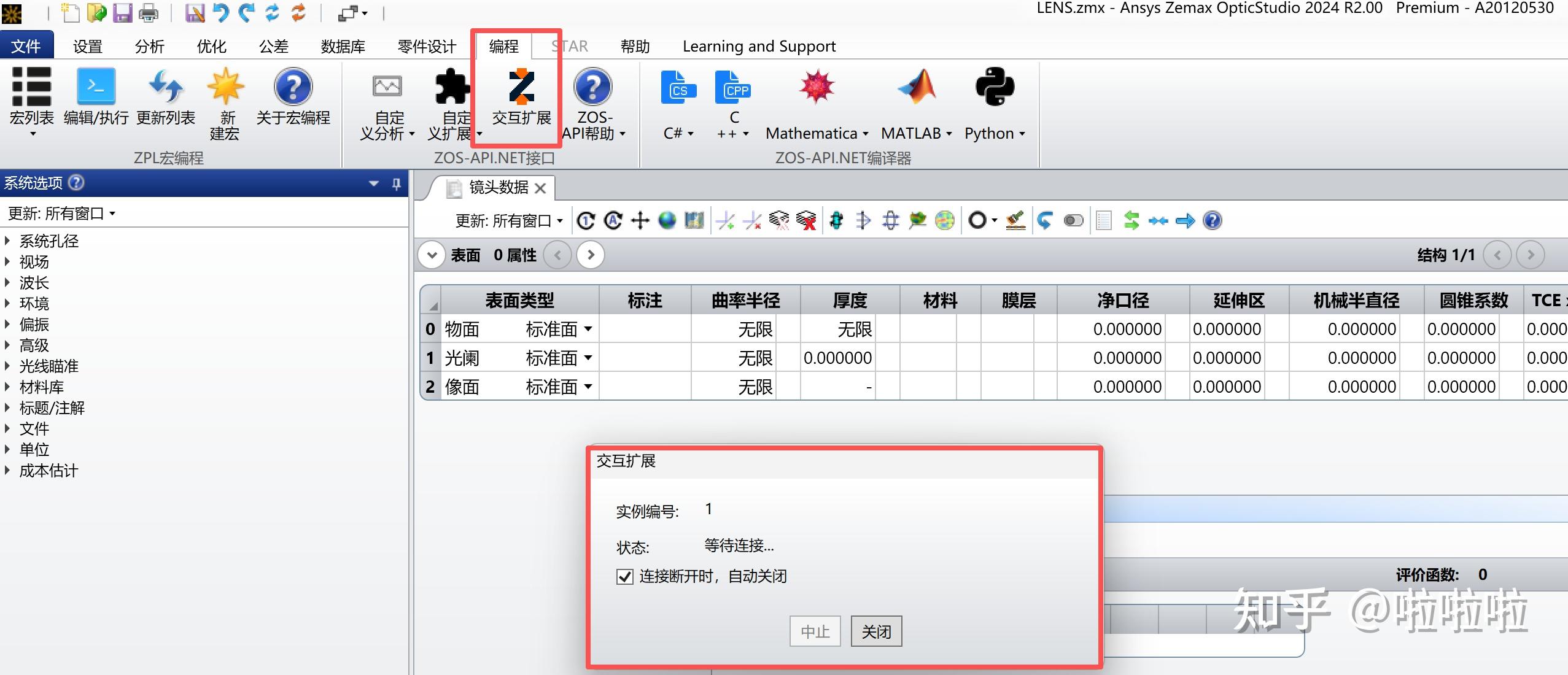 Zemax—Matlab API 交互教程(3) _插入操作数并进行优化 - 知乎