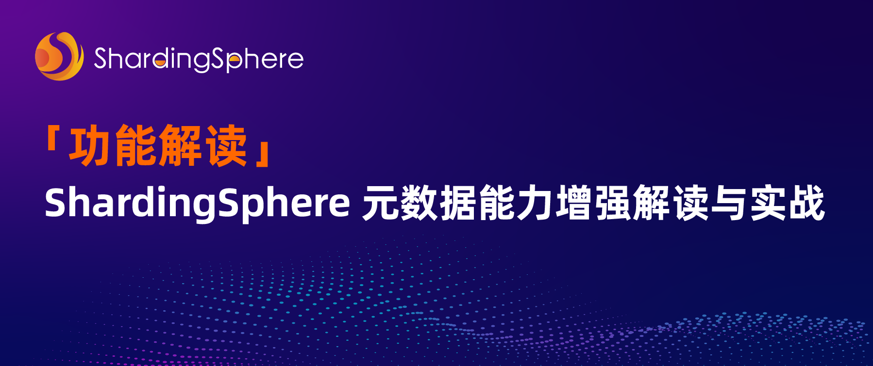 Apache ShardingSphere 元数据能力增强解读与实战 - 知乎