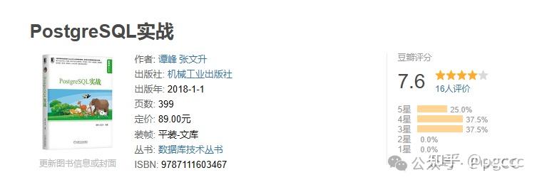 【PGCCC】10本你值得收藏的 PostgreSQL 学习书籍推荐 - 知乎