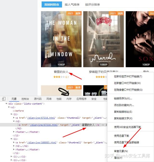 爬虫学习笔记 实战某电影网 知乎 