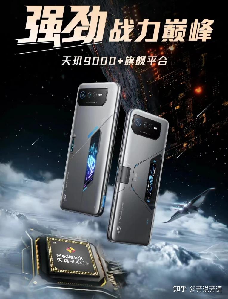 165Hz高刷屏+天玑9000plus芯片，ROG6天玑版系列手机发布 - 知乎