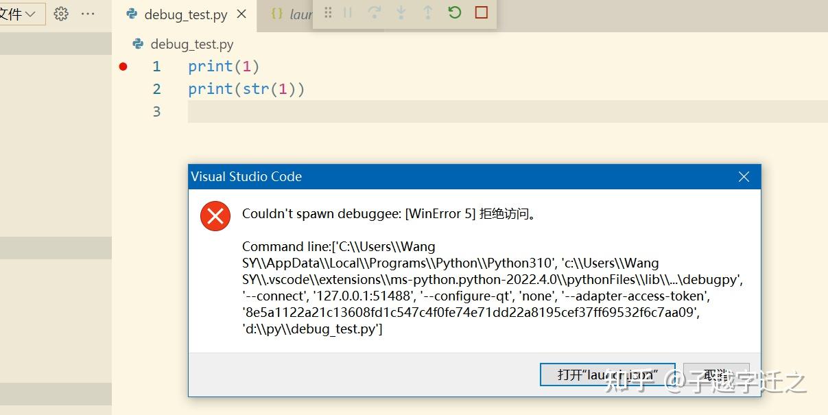 Vscode调试python代码报错 知乎 