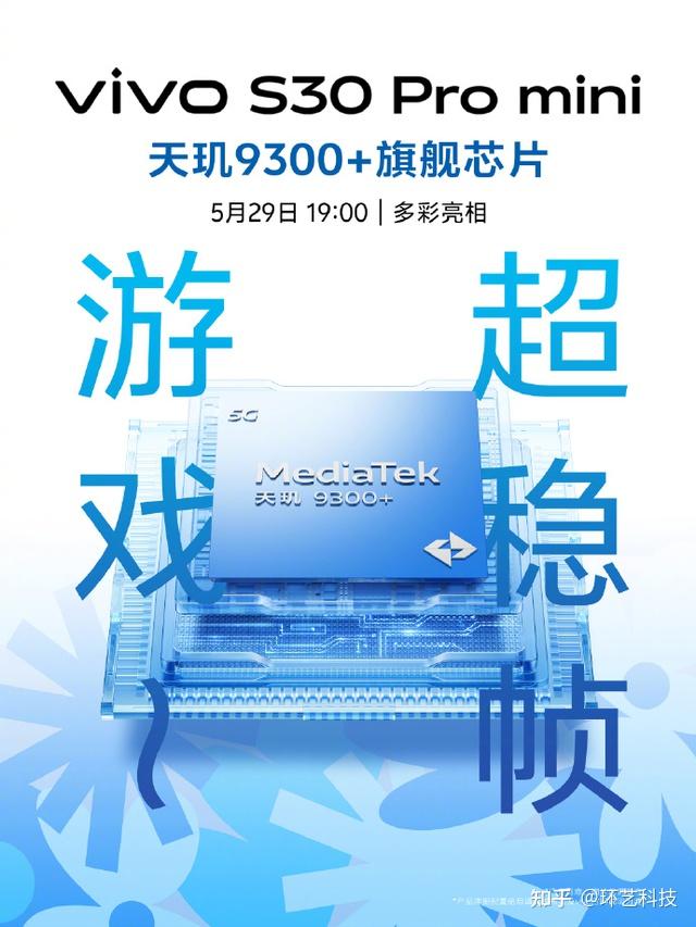 夏日里的视觉狂欢，vivo S30系列即将发布，全能表现值得你的期待 - 知乎