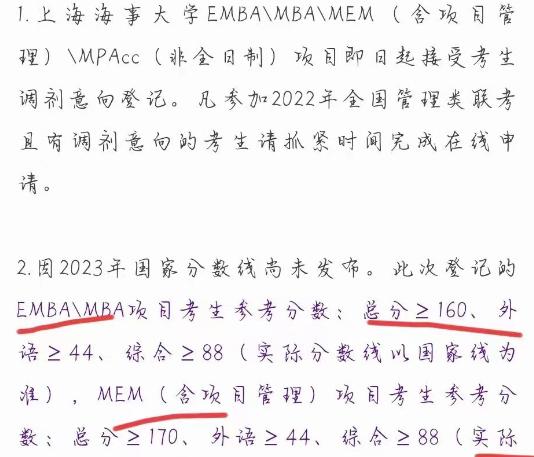 2月22日预调剂信息 | MPAcc/MBA/MEM/MTA有调剂名额！ - 知乎