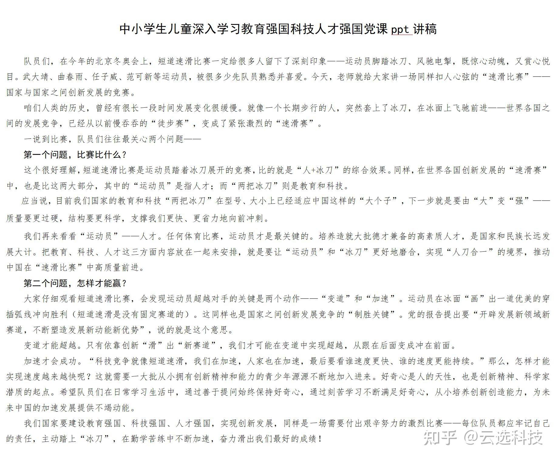 为国育才 从娃娃抓起 | 学习教育强国科技人才强国ppt讲稿 - 知乎