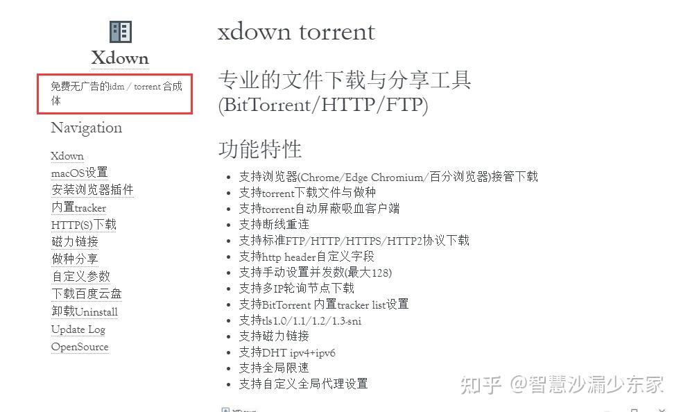 Xdown：专业的文件下载工具，最多达128线程，榨干宽带！ - 知乎