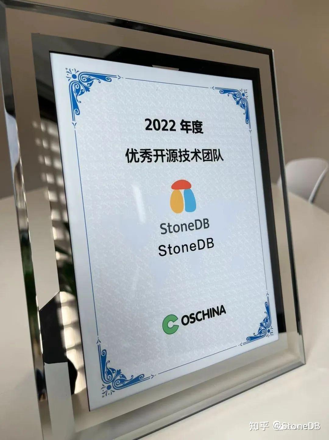 StoneDB荣获"2022年度优秀开源技术团队" : 决心做好下一代MySQL高性能分析加速器 - 知乎