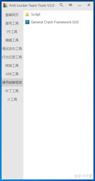 【逆向破解工具包】Anti-Lock Tools V2.0发布 - 知乎
