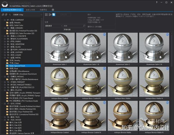 【最新中文汉化版】SIGERSHADERS XS Material Presets Studio V2.8.0 - 知乎