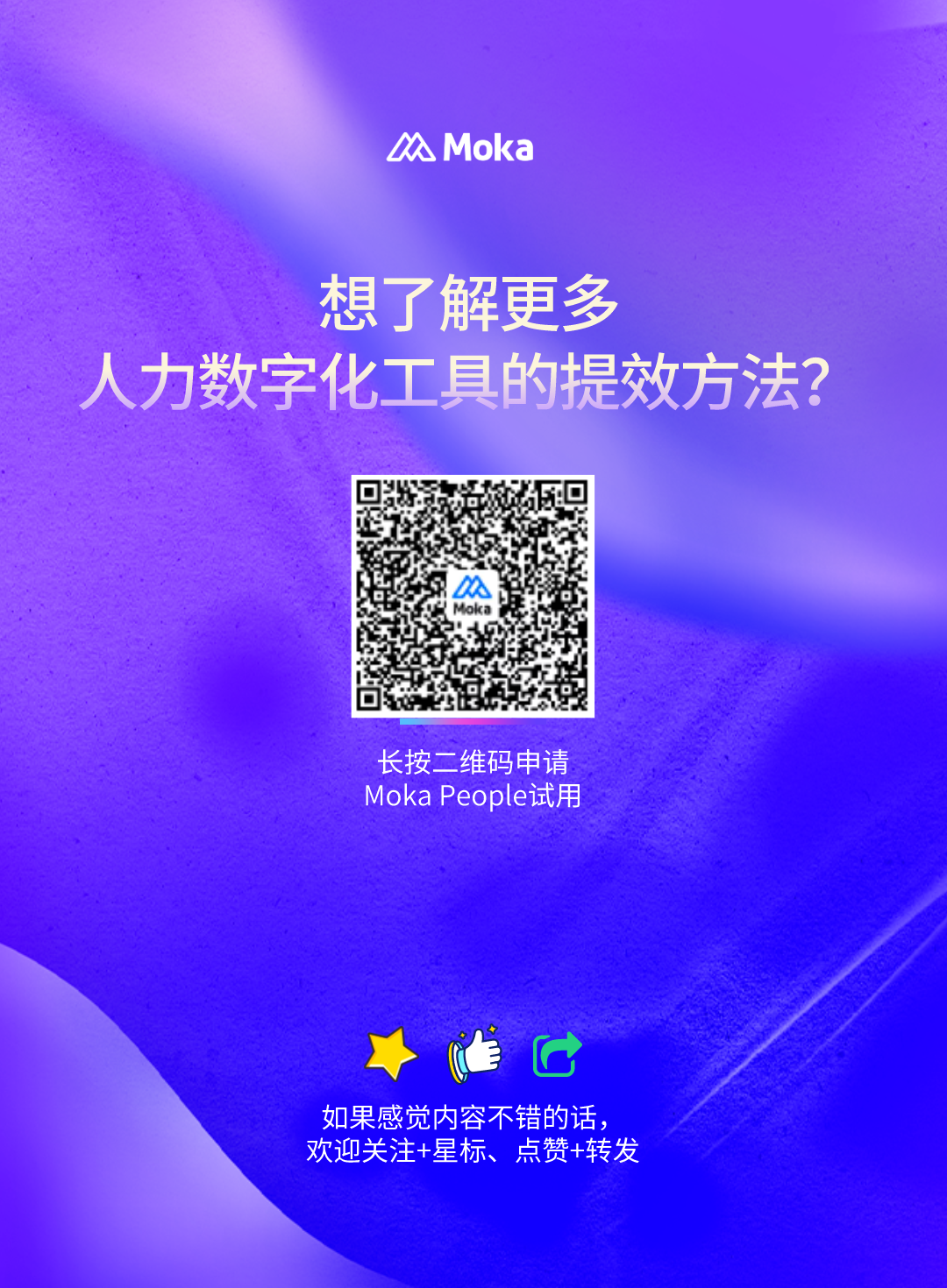 什么才是更适合“中国宝宝”体质的绩效管理工具？ – Moka人力资源管理系统-HR系统