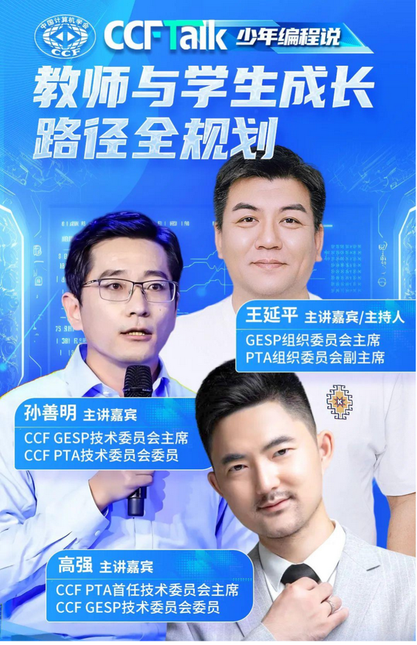 开年首场TALK开播！王延平、孙善明、高强共话教师与学生成长路径全规划 - 知乎