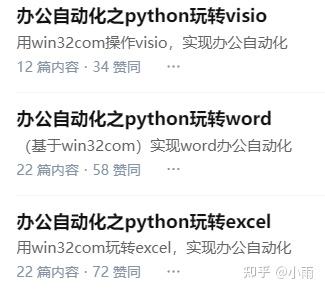 拿起来就用的office二次开发（python,win32com使用经历总结） - 知乎