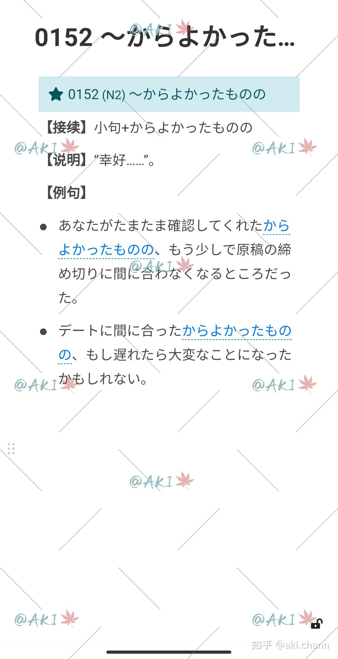 日语笔记整理—蓝宝书1000-0152 - 知乎