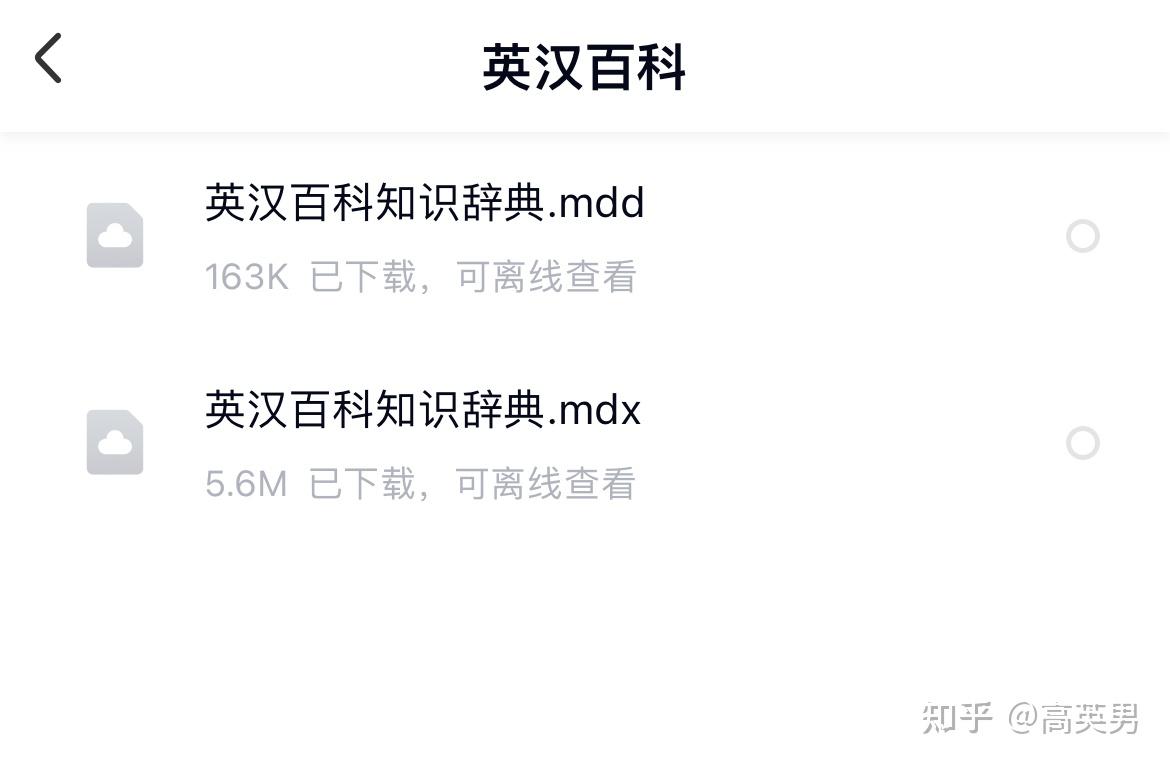欧路词典文件安装及mdd、mdx、css的区别（含欧路扩展词典分享） - 知乎