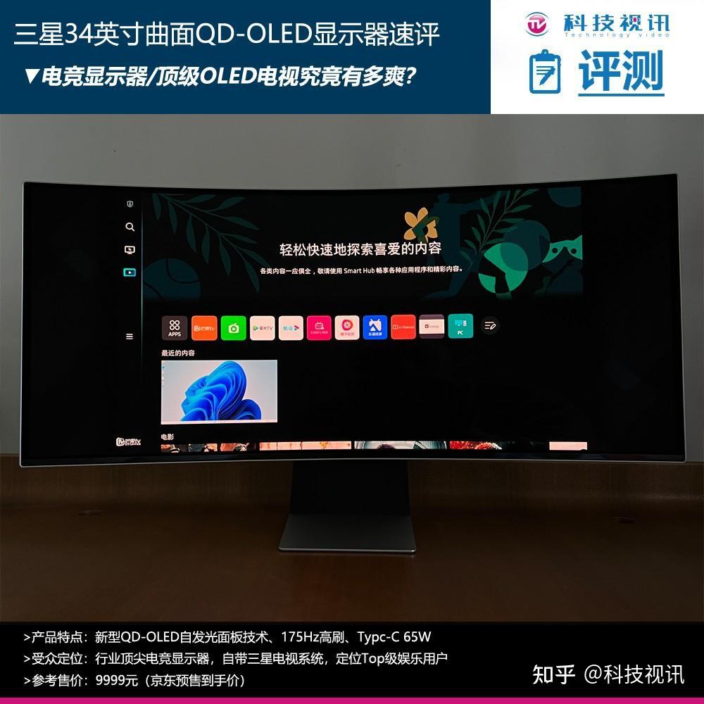 三星34英寸曲面QD-OLED显示器评测：爽到起飞！ - 知乎
