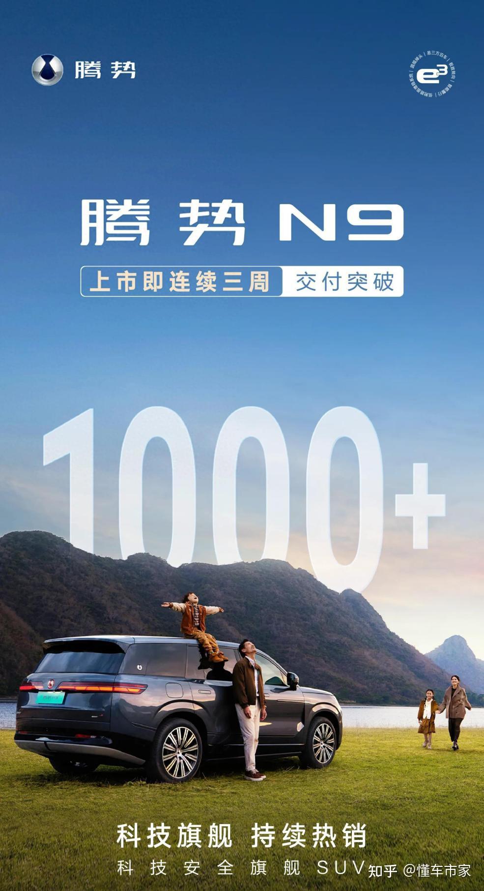腾势N9上市即交付，周交付稳居大型SUV第一梯队 - 知乎