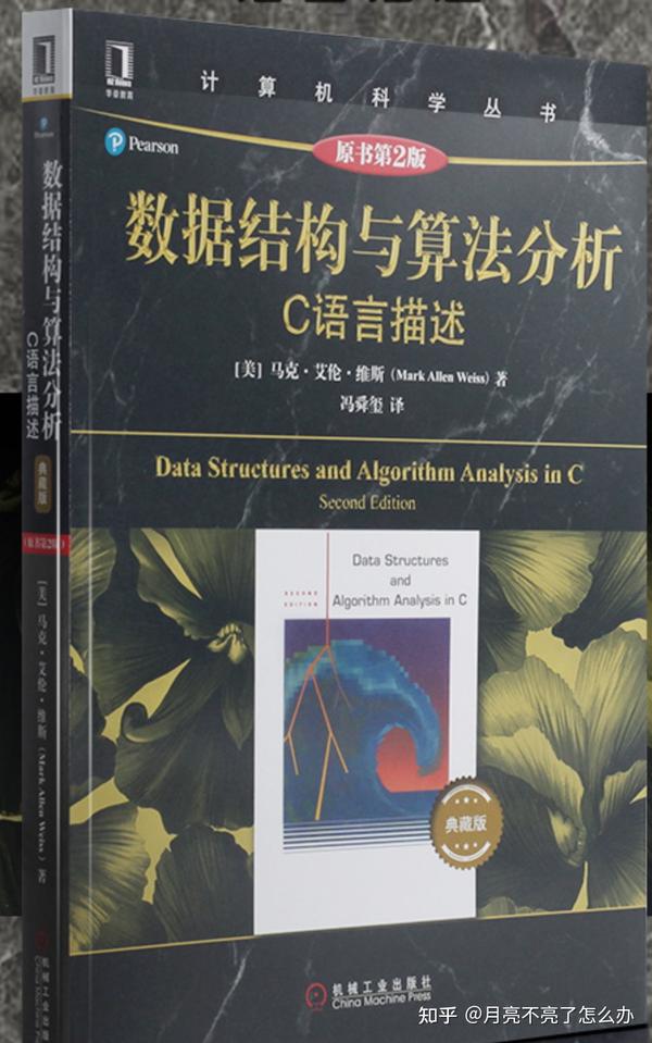 数据结构与算法分析 C语言描述(原书第2版) 知乎