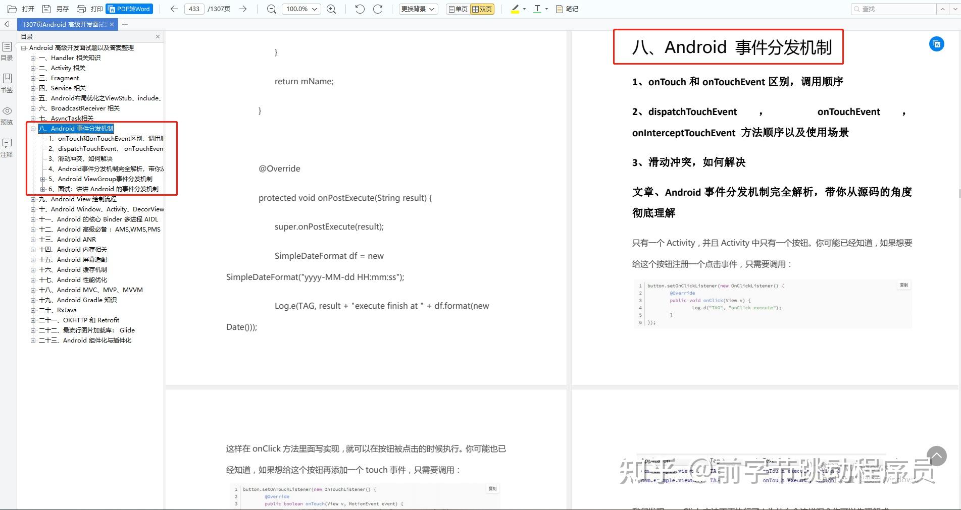 2022年最最最新的android开发面试题，吐血整理2月有余！ 知乎 